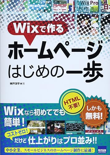 【中古】Wixで作るホームページはじめの一歩【メーカー名】【メーカー型番】【ブランド名】【商品説明】Wixで作るホームページはじめの一歩初期不良に関する返品 商品到着から7日間以内に初期不良が発生した場合のみ、返品をお受けいたします。 お客...