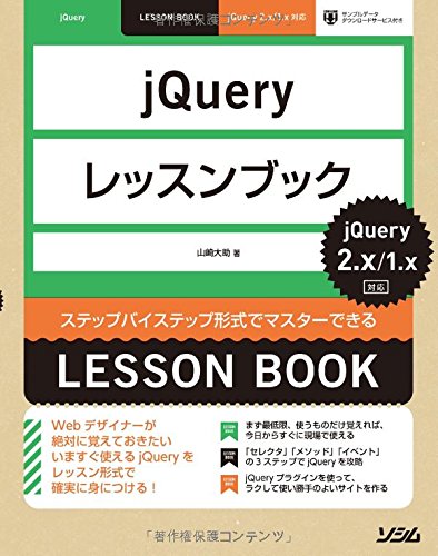 【中古】(非常に良い)jQuery レッスンブック jQuery2.X/1.X対応【メーカー名】【メーカー型番】【ブランド名】ソシム 科学・テクノロジー, Webプログラミング 山崎 大助: Author【商品説明】jQuery レッスンブ...