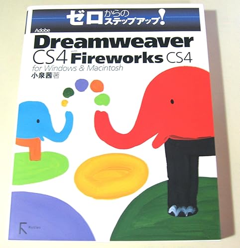 【中古】(非常に良い)Adobe Dreamweaver CS4 with Fireworks CS4 for Windows & Macintosh (ゼロからのステップアップ!)【メーカー名】【メーカー型番】【ブランド名】【商品説明】A...