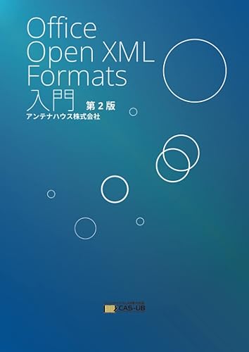 【中古】Office Open XML Formats 入門 第2 版【メーカー名】【メーカー型番】【ブランド名】【商品説明】Office Open XML Formats 入門 第2 版初期不良に関する返品 商品到着から7日間以内に初期不...