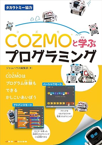 【中古】COZMOと学ぶプログラミング【メーカー名】【メーカー型番】【ブランド名】【商品説明】COZMOと学ぶプログラミング初期不良に関する返品 商品到着から7日間以内に初期不良が発生した場合のみ、返品をお受けいたします。 お客様都合のキャ...