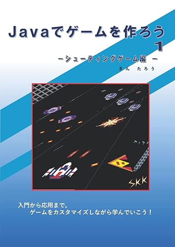 【中古】(未使用品)Javaでゲームを作ろう1: − シューティングゲーム編 −【メーカー名】【メーカー型番】【ブランド名】【商品説明】Javaでゲームを作ろう1: − シューティングゲーム編 −初期不良に関する返品 商品到着から7日間以内...