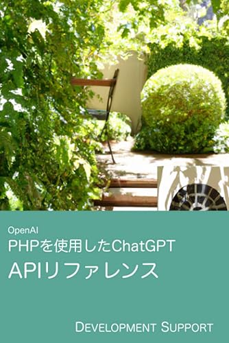 【中古】(未使用品)PHPを使用したChatGPT APIリファレンス: 開発者サポート【メーカー名】【メーカー型番】【ブランド名】【商品説明】PHPを使用したChatGPT APIリファレンス: 開発者サポート初期不良に関する返品 商品到...