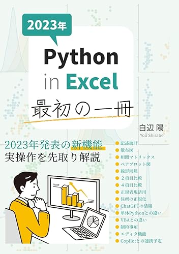 【中古】Python in Excel 最初の一冊【メーカー名】【メーカー型番】【ブランド名】【商品説明】Python in Excel 最初の一冊初期不良に関する返品 商品到着から7日間以内に初期不良が発生した場合のみ、返品をお受けいたし...