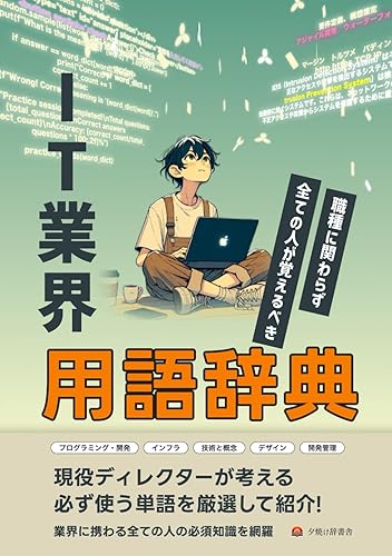 【中古】(未使用品)IT業界用語辞典: 職種に関わらず全ての人が覚えるべき【メーカー名】【メーカー型番】【ブランド名】【商品説明】IT業界用語辞典: 職種に関わらず全ての人が覚えるべき初期不良に関する返品 商品到着から7日間以内に初期不良が...