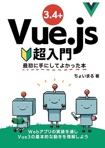 【中古】(未使用品)Vue.js　超入門: 最初に手にしてよかった本【メーカー名】【メーカー型番】【ブランド名】【商品説明】Vue.js　超入門: 最初に手にしてよかった本初期不良に関する返品 商品到着から7日間以内に初期不良が発生した場合...