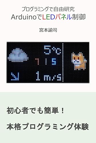 【中古】(未使用品)プログラミングで自由研究 ArduinoでLEDパネル制御【メーカー名】【メーカー型番】【ブランド名】【商品説明】プログラミングで自由研究 ArduinoでLEDパネル制御初期不良に関する返品 商品到着から7日間以内に初...
