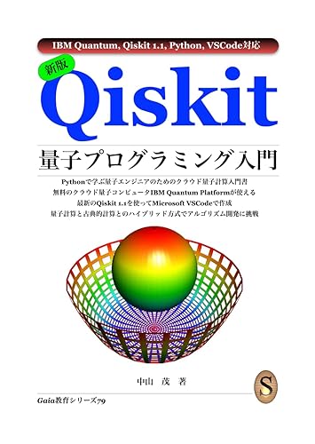 【中古】(未使用品)Qiskit量子プログラミング入門【メーカー名】【メーカー型番】【ブランド名】【商品説明】Qiskit量子プログラミング入門初期不良に関する返品 商品到着から7日間以内に初期不良が発生した場合のみ、返品をお受けいたします...