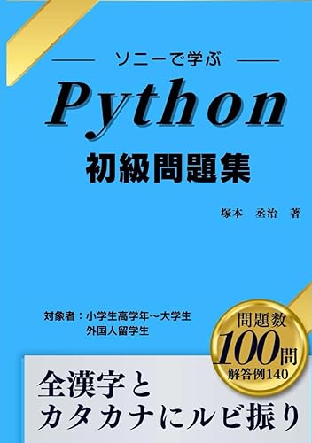 【中古】(未使用品)ソニーで学ぶPython初級問題集: (プログラム言語シリーズ)【メーカー名】【メーカー型番】【ブランド名】【商品説明】ソニーで学ぶPython初級問題集: (プログラム言語シリーズ)初期不良に関する返品 商品到着から7...