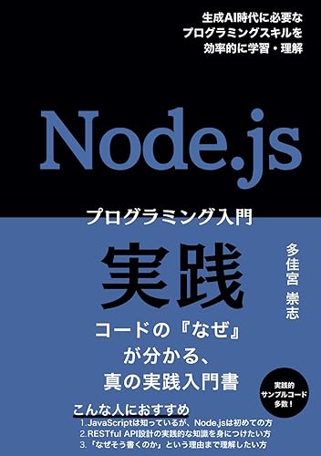 【中古】(未使用品)Node.js 実践プログラミング入門: コードの『なぜ』 が分かる、 真の実践入門書【メーカー名】【メーカー型番】【ブランド名】【商品説明】Node.js 実践プログラミング入門: コードの『なぜ』 が分かる、 真の実...