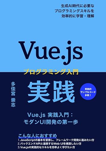 【中古】Vue.js 実践プログラミング入門: Vue.js実践入門：モダンUI開発の第一歩【メーカー名】【メーカー型番】【ブランド名】【商品説明】Vue.js 実践プログラミング入門: Vue.js実践入門：モダンUI開発の第一歩初期不良...