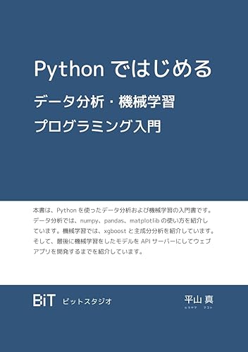 【中古】Pythonではじめるデータ分析・機械学習プログラミング入門【メーカー名】【メーカー型番】【ブランド名】【商品説明】Pythonではじめるデータ分析・機械学習プログラミング入門初期不良に関する返品 商品到着から7日間以内に初期不良が...