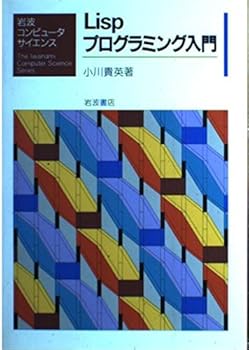 【中古】(未使用品)Lispプログラミング入門 (岩波コンピュータサイエンス)【メーカー名】【メーカー型番】【ブランド名】岩波書店 電気・通信, プログラミング入門書 小川 貴英: Author【商品説明】Lispプログラミング入門 (岩波...