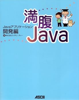 【中古】(未使用品)満腹Java—Javaアプリケーション開発編【メーカー名】【メーカー型番】【ブランド名】KADOKAWA Webプログラミング 株式会社エイチピーティー: Author【商品説明】満腹Java—Javaアプリケーション開...