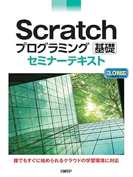 【中古】Scratchプログラミング 基礎 セミナーテキスト【メーカー名】【メーカー型番】【ブランド名】日経BP プログラミング入門書, ソフトウェア開発・言語 鈴木 喬裕: Author【商品説明】Scratchプログラミング 基礎 セミ...