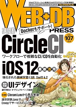 【中古】(非常に良い)WEB+DB PRESS Vol.107【メーカー名】【メーカー型番】【ブランド名】技術評論社 電気・通信, マルチメディア, Web構築・管理 浦井 誠人: Author; 大竹 智也: Author; 上野 学: ...
