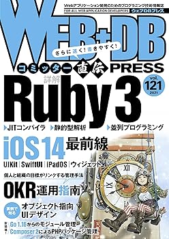 【中古】WEB+DB PRESS Vol.121【メーカー名】【メーカー型番】【ブランド名】技術評論社 電気・通信, Web構築・管理 笹田 耕一: Author; 国分 崇志: Author; 遠藤 侑介: Author; まつもとゆきひ...