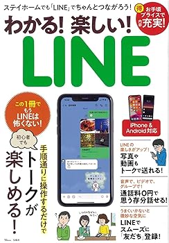 【中古】(未使用品)わかる! 楽しい! LINE (TJMOOK)【メーカー名】【メーカー型番】【ブランド名】宝島社 SNS・ブログ, 趣味・実用 【商品説明】わかる! 楽しい! LINE (TJMOOK)初期不良に関する返品 商品到着から...
