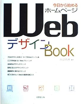 【中古】(未使用品)今日から始めるホームページWebデザインBook【メーカー名】【メーカー型番】【ブランド名】成美堂出版 工学, 電気・通信, ホームページ入門書, Webデザイン 坪沼 真理: Editor【商品説明】今日から始めるホー...