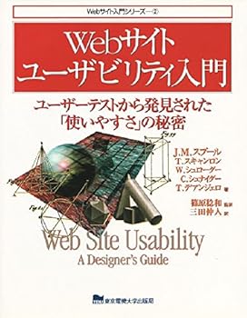 【中古】Webサイトユーザビリティ入門: ユーザーテストから発見された「使いやすさ」の秘密 (Webサイト入門シリーズ 2)【メーカー名】【メーカー型番】【ブランド名】東京電機大学出版局 科学・テクノロジー, ホームページ入門書, Web構...