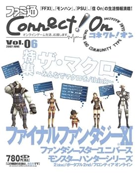 【中古】(非常に良い)ファミ通 Connect!On -コネクト!オン- Vol.06 JUNE (エンターブレインムック)【メーカー名】【メーカー型番】【ブランド名】エンターブレイン オンライン・ソーシャルゲーム, 趣味・実用, ゲーム攻...
