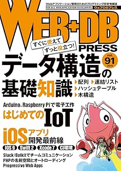 【中古】(未使用品)WEB+DB PRESS Vol.91【メーカー名】【メーカー型番】【ブランド名】技術評論社 電気・通信, Web構築・管理 舘野 祐一: Author; 佐藤 歩: Author; 小野 将之: Author; 清水 ...