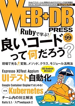 【中古】(非常に良い)WEB+DB PRESS Vol.99【メーカー名】【メーカー型番】【ブランド名】技術評論社 電気・通信, Linux, モバイルプログラミング, Web構築・管理 橋 健一: Author; 山崎 勝平: Autho...