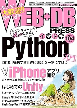 【中古】(非常に良い)WEB+DB PRESS Vol.104【メーカー名】【メーカー型番】【ブランド名】技術評論社 電気・通信, Web構築・管理 林田 千瑛: Author; 八谷 賢: Author; 陶山 嶺: Author; 竹澤...