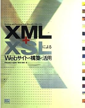 【中古】(未使用品)XML+XSLによるWebサイトの構築と活用【メーカー名】【メーカー型番】【ブランド名】SBクリエイティブ 電気・通信, Web構築・管理 PROJECT KySS: Author; 宮坂 雅輝: Author【商品説明...