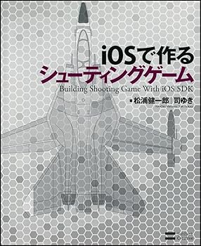 【中古】iOSで作るシューティングゲーム【メーカー名】【メーカー型番】【ブランド名】SBクリエイティブ 電気・通信, OS, ゲームプログラミング 松浦 健一郎: Author; 司 ゆき: Author【商品説明】iOSで作るシューティン...