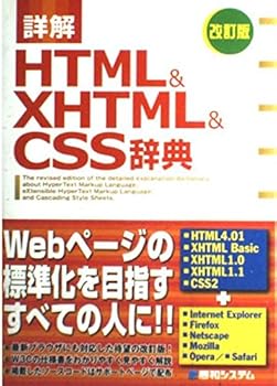 【中古】詳解HTML&XHTML&CSS辞典 改訂版【メーカー名】【メーカー型番】【ブランド名】秀和システム 電気・通信, Web構築・管理 大藤 幹: Author【商品説明】詳解HTML&XHTML&CSS辞典 改訂版初期不良に関する返...