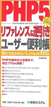 【中古】PHP5リファレンス&逆引きユーザー便利帳 (QUICK MASTER 13)【メーカー名】【メーカー型番】【ブランド名】秀和システム 科学・テクノロジー, OS, Webプログラミング 立山 秀利: Author【商品説明】PHP...