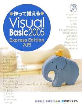 【中古】(非常に良い)作って覚える Visual Basic 2005 Express Edition入門【メーカー名】【メーカー型番】【ブランド名】秀和システム 科学・テクノロジー, プログラミング入門書 荻原 裕之: Author; 宮...