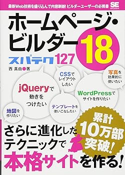【中古】ホームページ・ビルダー18スパテク127【メーカー名】【メーカー型番】【ブランド名】翔泳社 電気・通信, Web構築・管理 西 真由: Author【商品説明】ホームページ・ビルダー18スパテク127初期不良に関する返品 商品到着か...