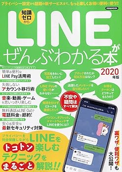 【中古】(未使用品)LINEがぜんぶわかる本 2020年版 (洋泉社MOOK)【メーカー名】【メーカー型番】【ブランド名】洋泉社 SNS・ブログ, 趣味・実用, 雑誌 【商品説明】LINEがぜんぶわかる本 2020年版 (洋泉社MOOK)初...