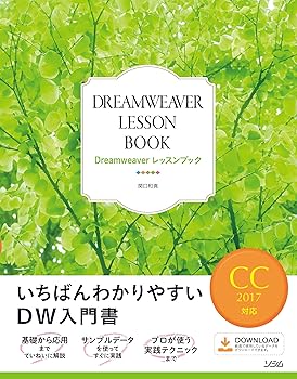 【中古】(未使用品)Dreamweaverレッスンブック CC2017対応【メーカー名】【メーカー型番】【ブランド名】ソシム 科学・テクノロジー, Webデザイン, Web構築・管理 関口 和真: Author【商品説明】Dreamweav...