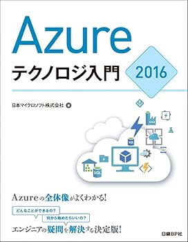 【中古】(未使用品)Azureテクノロジ入門2016 (マイクロソフト関連書)【メーカー名】【メーカー型番】【ブランド名】日経BP クラウド 日本マイクロソフト株式会社: Author【商品説明】Azureテクノロジ入門2016 (マイクロ...