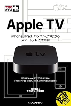 【中古】(未使用品)できるポケット+ Apple TV【メーカー名】【メーカー型番】【ブランド名】インプレス 電気・通信, インターネット・eビジネス, モバイル・タブレット できるシリーズ編集部: Author; 松村 太郎: Autho...