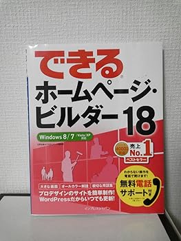 【中古】(未使用品)できる ホームページ・ビルダー18 Windows 8/7/Vista/XP対応【メーカー名】【メーカー型番】【ブランド名】インプレス 電気・通信, Web構築・管理 広野忠敏: Author; できるシリーズ編集部: ...