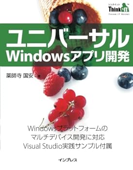 【中古】(未使用品)ユニバーサルWindowsアプリ開発（Think IT Books）【メーカー名】【メーカー型番】【ブランド名】【商品説明】ユニバーサルWindowsアプリ開発（Think IT Books）初期不良に関する返品 商品到...