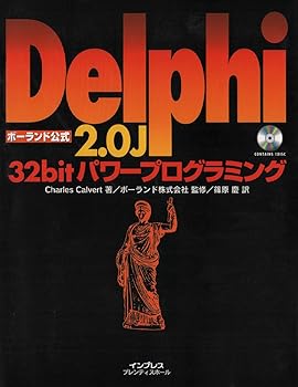 【中古】Delphi2.0J32bitパワープログラミング: ボーランド公式【メーカー名】【メーカー型番】【ブランド名】インプレス 電気・通信, ゲームプログラミング チャールズ カルバート: Author; ボーランド: Consulta...