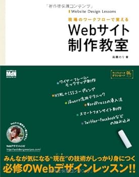 【中古】(未使用品)現場のワークフローで覚える Webサイト制作教室【メーカー名】【メーカー型番】【ブランド名】エムディエヌコーポレーション 科学・テクノロジー, インターネット・eビジネス, Web構築・管理 高橋のり: Author【商...