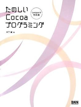 【中古】(未使用品)たのしいCocoaプログラミング[Leopard対応版]【メーカー名】【メーカー型番】【ブランド名】ビー・エヌ・エヌ新社 電気・通信, モバイルプログラミング 木下 誠: Author【商品説明】たのしいCocoaプログ...