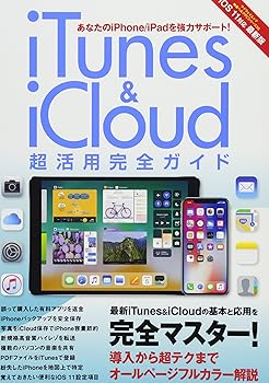 【中古】(未使用品)iTunes&iCloud 超活用完全ガイド (マイウェイムック 〈神様ヘルプPCシリーズ〉 56)【メーカー名】【メーカー型番】【ブランド名】【商品説明】iTunes&iCloud 超活用完全ガイド (マイウェイムック...