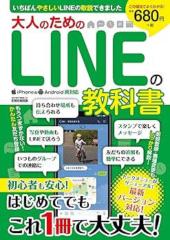 【中古】大人のためのLINEの教科書 (英和ムック)【メーカー名】【メーカー型番】【ブランド名】EIWA MOOK SNS・ブログ, モバイル・タブレット, 趣味・実用, 雑誌 【商品説明】大人のためのLINEの教科書 (英和ムック)初期不...