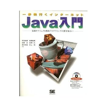 【中古】(非常に良い)Java入門: 一歩先行くインタ-ネット【メーカー名】【メーカー型番】【ブランド名】翔泳社 電気・通信, インターネット入門書, プログラミング入門書 有我 成城: Author【商品説明】Java入門: 一歩先行くイ...
