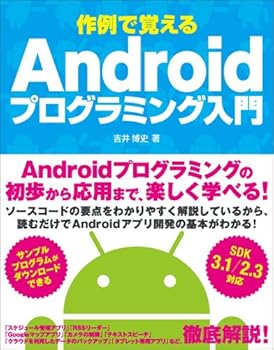 【中古】作例で覚えるAndroidプログラミング入門【メーカー名】【メーカー型番】【ブランド名】ソーテック社 電気・通信, モバイルプログラミング, モバイル・タブレット 吉井 博史: Author【商品説明】作例で覚えるAndroidプロ...