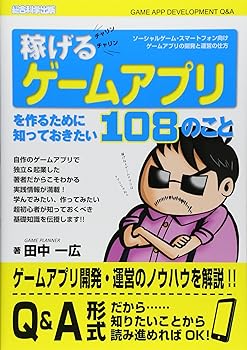 【中古】(非常に良い)稼げるゲームアプリを作るために知っておきたい108のこと【メーカー名】【メーカー型番】【ブランド名】【商品説明】稼げるゲームアプリを作るために知っておきたい108のこと初期不良に関する返品 商品到着から7日間以内に初期...