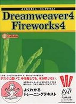 【中古】Dreamweaver 4 Fireworks 4 (よくわかるトレーニングテキスト)【メーカー名】【メーカー型番】【ブランド名】富士通エフ・オー・エム 科学・テクノロジー, Web構築・管理, 教育・学参・受験 富士通オフィス機器...