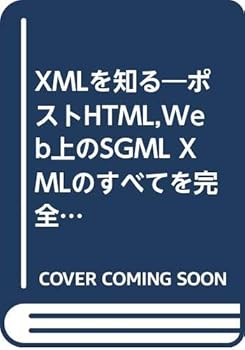【中古】XMLを知る: ポストHTML、Web上のSGML XMLのすべてを完全解説【メーカー名】【メーカー型番】【ブランド名】桐原書店 電気・通信, Web構築・管理 リチャード ライト: Author; ネティズム工房: Transla...